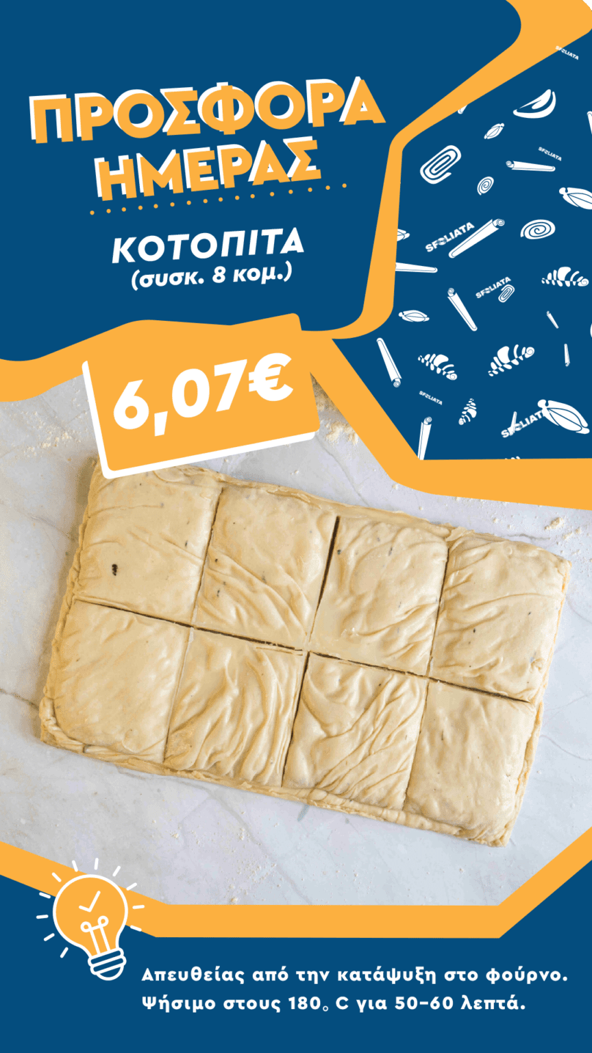 Sfoliata Store & Lab | Ο κόσμος της Σφολιάτας